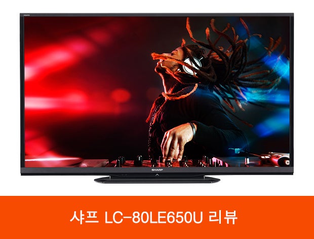 Sharp Aquous LC-LE650U 80인치 TV 리뷰 : 네이버 블로그