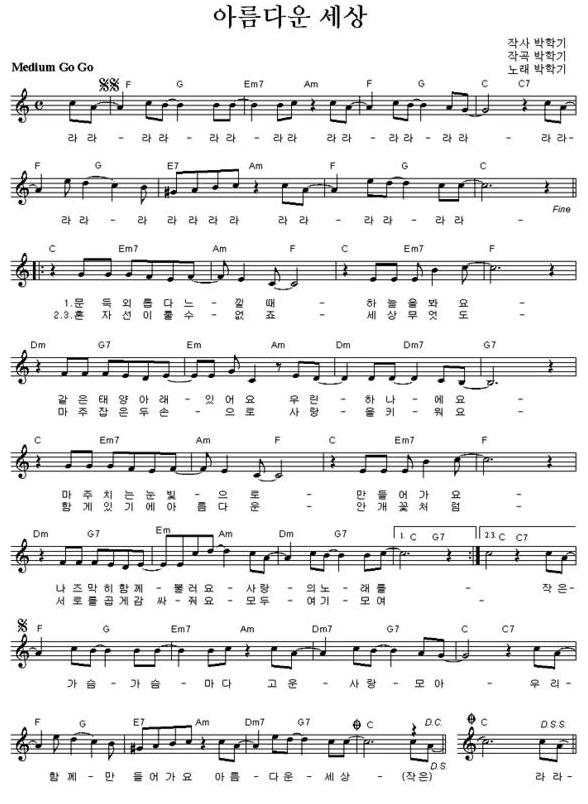 아름다운세상 계이름 : 네이버 블로그