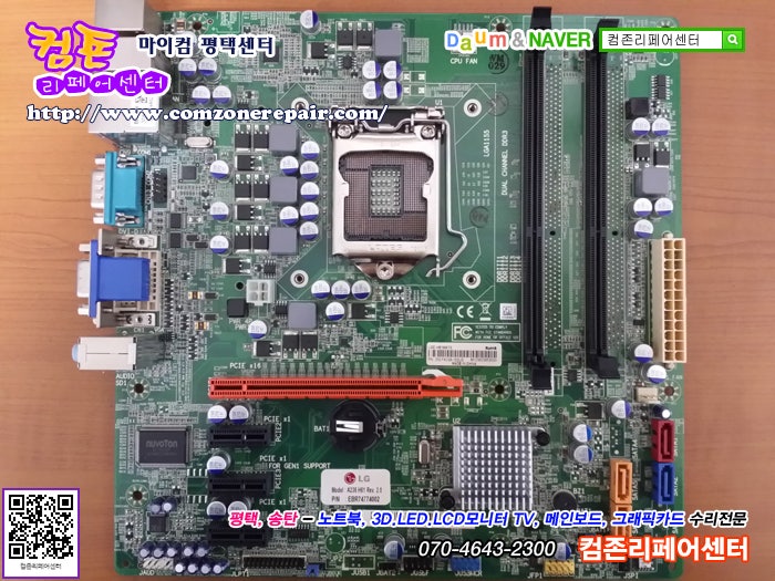 평택메인보드수리 송탄메인보드수리 - LG OEM A236 H61(부팅불) : 네이버 블로그