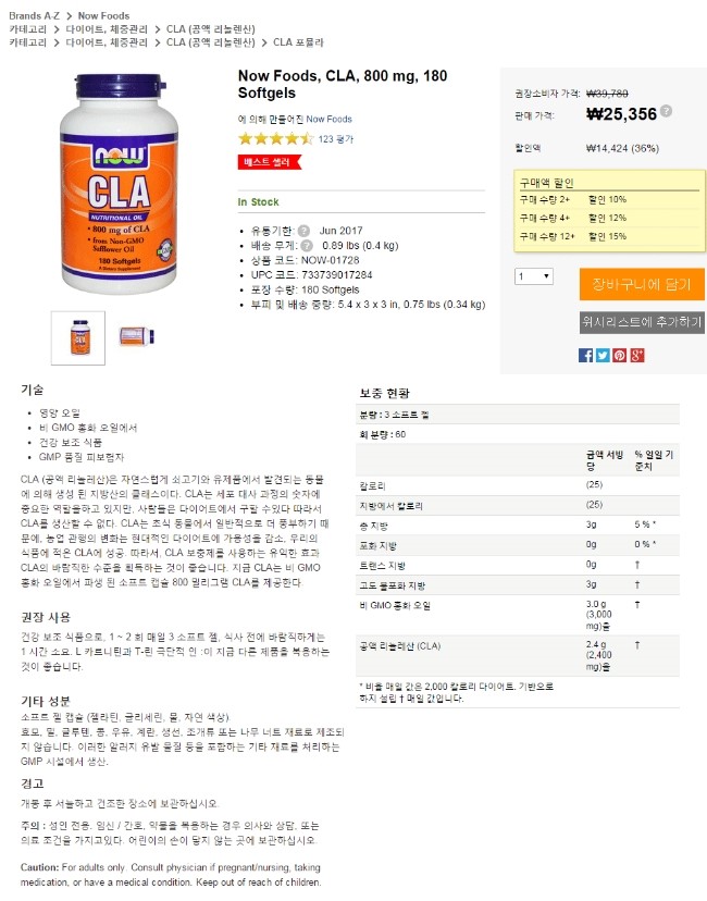 아이허브 :: 공액리놀레산(CLA) Now Foods & Natrol & Jarrow Formulas :: 아주 주관적인 비교 ...