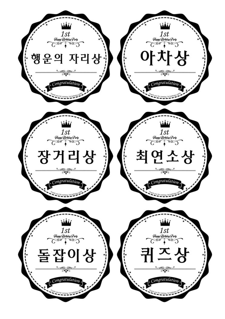 돌잔치 이벤트 선물 라벨 만들기 돌잔치 라벨 소스부터 돌잔치 선물 포장까지~ 네이버 블로그