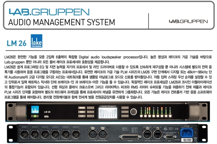 LAB. GRUPPEN LAKE LM-26 디지털 오디오 라우드스피커 프로세서 DSP 96KHz : 네이버 블로그