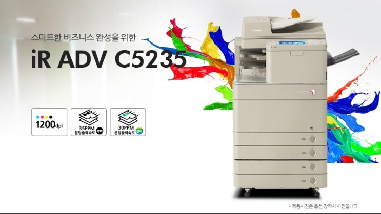 캐논 컬러디지털복합기 iR ADV C5235/IR ADV C5240/iR ADV C5250/IR ADV C5255 : 네이버 블로그