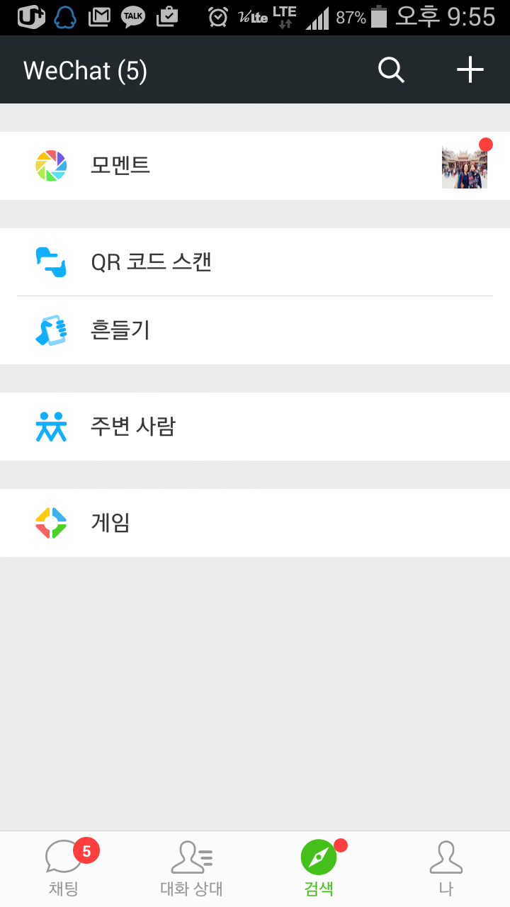 위챗 PC 버젼 설치 / 위챗 PC버젼 다운로드 / Wechat PC 버젼 : 네이버 블로그