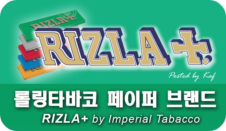 롤링타바코 페이퍼 브랜드, 리즐라(RIZLA+) : 네이버 블로그