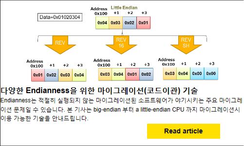 IAR에서 Endianness을 위한 기술 : 네이버 블로그