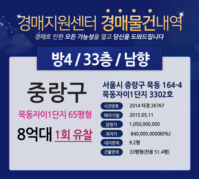 §무료법원경매정보§ 중랑구부동산경매 물건 묵동자이1단지아파트 65평형 2014타경26767 : 네이버 블로그