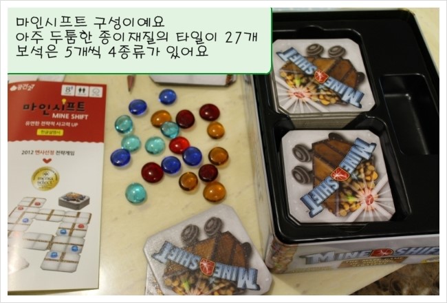 마인시프트(MINE SHIFT) 멘사선정 전력게임으로 놀면서 똑똑해지기(보드게임 만들기) : 네이버 블로그