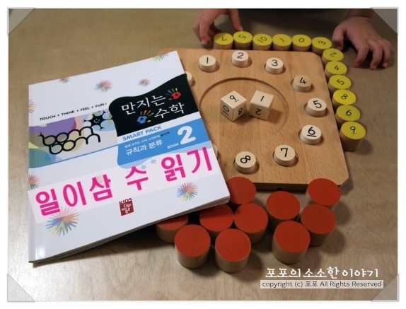 유아수학교구 봄봄 만지는 수학 스마트팩 일이삼 수 읽기 네이버 블로그
