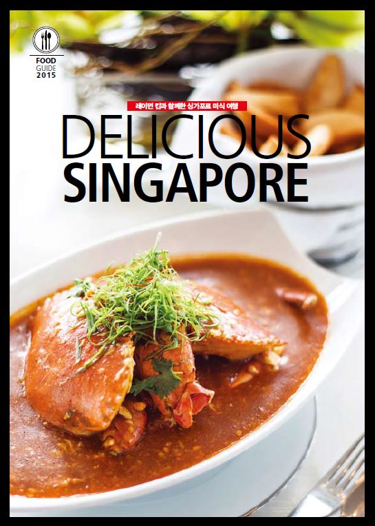 싱가포르 푸드 가이드북(Delicious Singapore) - 첨부파일 : 네이버 블로그