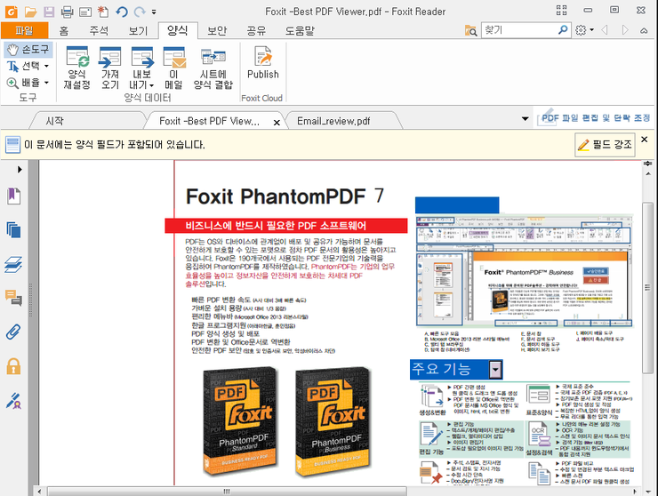 가벼운 PDF 뷰어 - Foxit Reader 제3편 : 네이버 블로그