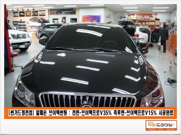 인천썬가드청천점 알페온 브이텍썬팅 전면 브이텍프로v35 측후면 브이텍프로v15 And 네비매립 시공완료 클럽알페온동호회