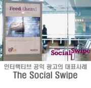 인터랙티브 공익 광고 / 2014 클리오 국제 광고제 수상작 'The Social Swipe' : 네이버 블로그