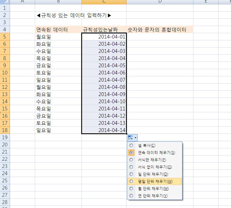엑셀기초 : 연속된셀 자동채우기,한 규칙으로 데이터 입력하는 방법 : 네이버 블로그