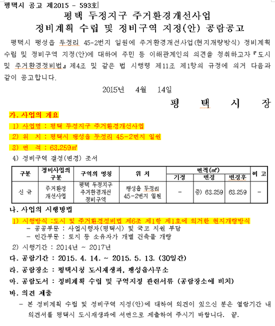 평택 두정지구 주거환경개선사업 정비계획 수립 및 정비구역 지정안 공람공고 네이버 블로그
