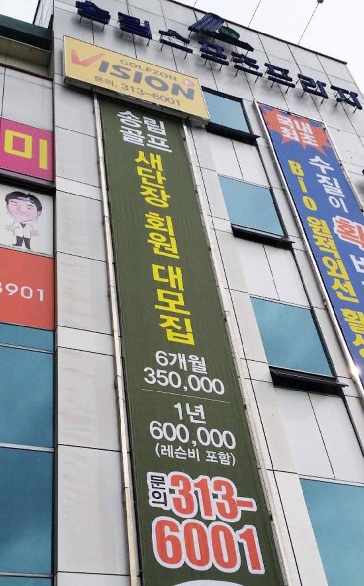 대구 북구 골프장 태전동 송림골프연습장을 소개합니다~ 골프레슨 전문 실외연습장 추천 네이버 블로그
