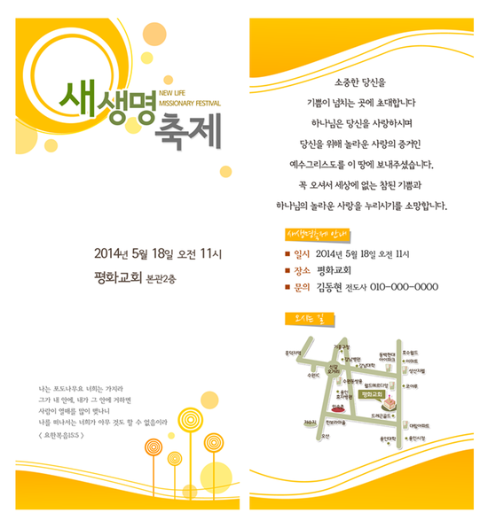 새생명축제초대장전도축제초청장교회초대장행사초청장임직예배초대장감사예배초대장 네이버 블로그