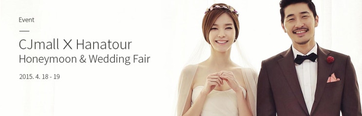 제 2회, CJmall 허니문&웨딩 박람회 : 네이버 블로그