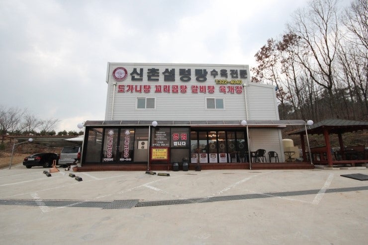 용인맛집용인남사맛집 한화리조트플라자cc 근처 설렁탕맛집 용인신촌설렁탕 위치 안내 네이버 블로그