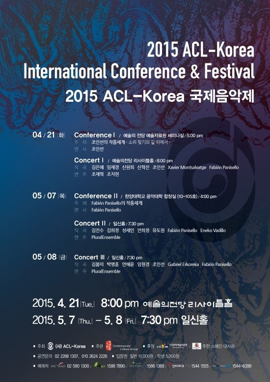 2015 ACL-Korea 국제음악제 Conference & Festival : 네이버 블로그