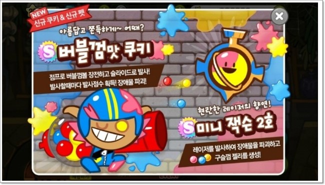 쿠키런 버블껌맛 쿠키 짱좋아 네이버 블로그