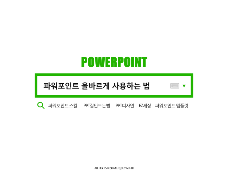 Ppt템플릿 99 네이버 검색창 스타일 Ppt디자인 Ppt배경 공유 이지세상 네이버 블로그