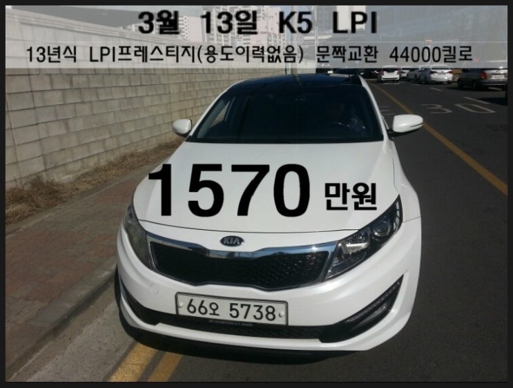 k5 중고차 / 착한중고차 k5 장애인프레스티지 용도이력없음 / 13년식 k5 LPG 프레스티지풀옵 중고차 거래후기 서서울모터리움 -3월13일 : 네이버 블로그