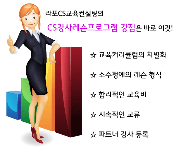 Cs강사 서비스강사양성과정cs교육강사cs강사양성과정cs교육자료cs교육병원cs교육cs교육프로그램친절교육기업cs교육