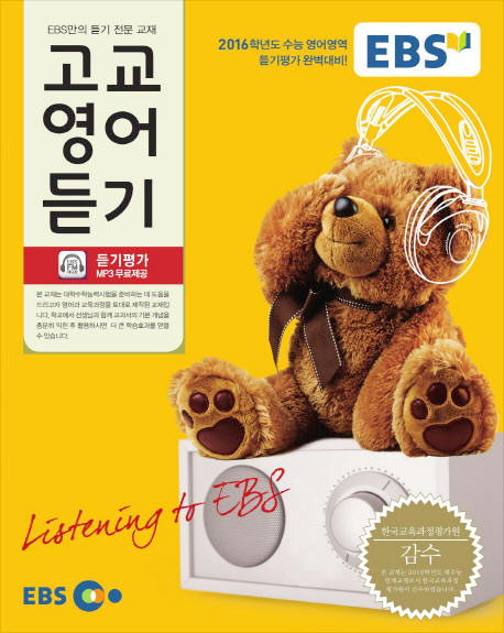 2015 EBS 고교영어듣기 MP3파일을 문장단위로 반복재생하며 효과적으로 학습하자!! : 네이버 블로그