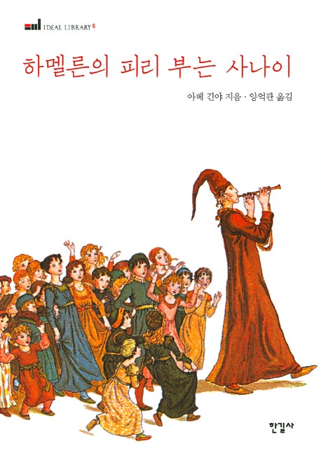 하멜른의 피리 부는 사나이 피리 따라 사라진 아이들은 어디로 갔을까 네이버 블로그