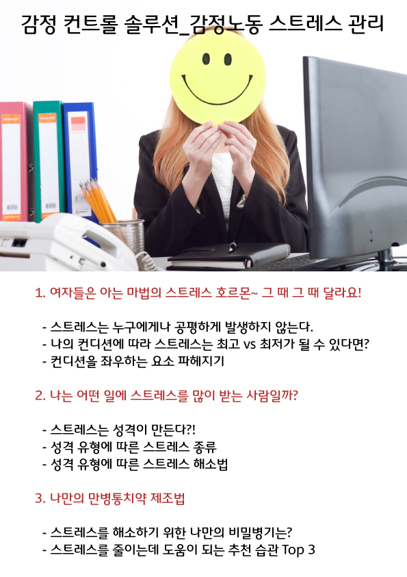 신선한 직원교육 감정 컨트롤 솔루션 감정노동스트레스잡스트레스감정노동스트레스관리직무스트레스관리스트레스관리법스마일