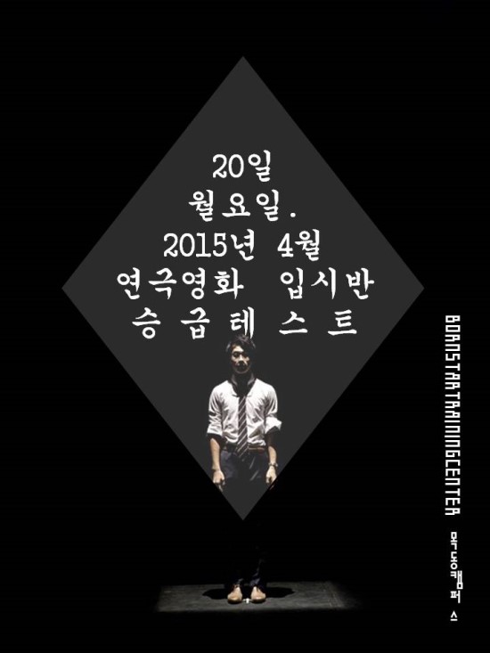 목동연극영화입시학원 본스타 목동캠퍼스 연극영화입시반 실기시험 준비 강서 양천 영등포 여의도 연기학원 네이버 블로그