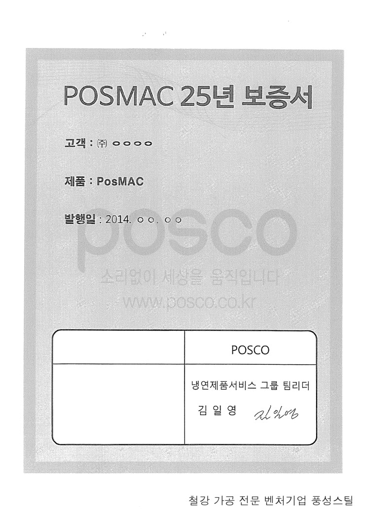 [풍성스틸] 고내식 내부식 포스코 포스맥(PosMAC) C형강은 포스코에서 25년을 보증합니다! : 네이버 블로그