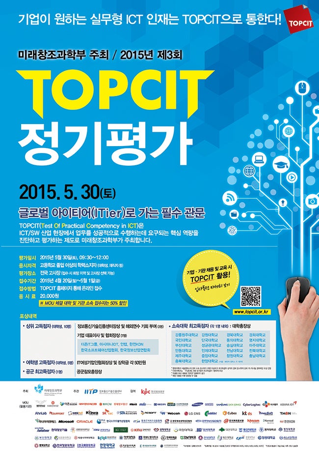 [판교테크노밸리]2015년 제3회 TOPCIT 정기평가 - 미래창조과학부 주최 : 네이버 블로그