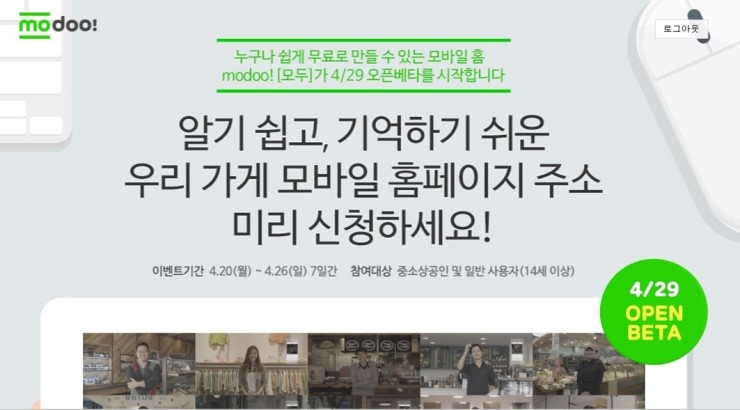 modoo(모두), 네이버 모바일 홈페이지 서비스 출범 신청하세요 : 네이버 블로그