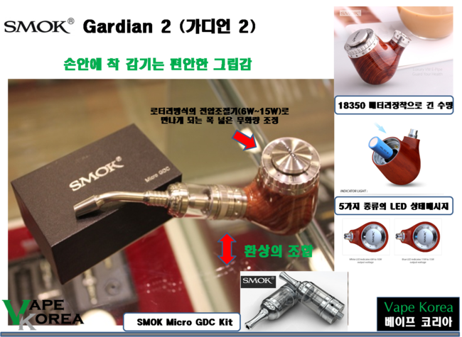 부천전자담배 베이프코리아에서 부모님의 건강을 위해 추천하는 SMOK Guardian E-PIPE 2(스모크 가디언 이 파이프2 ...