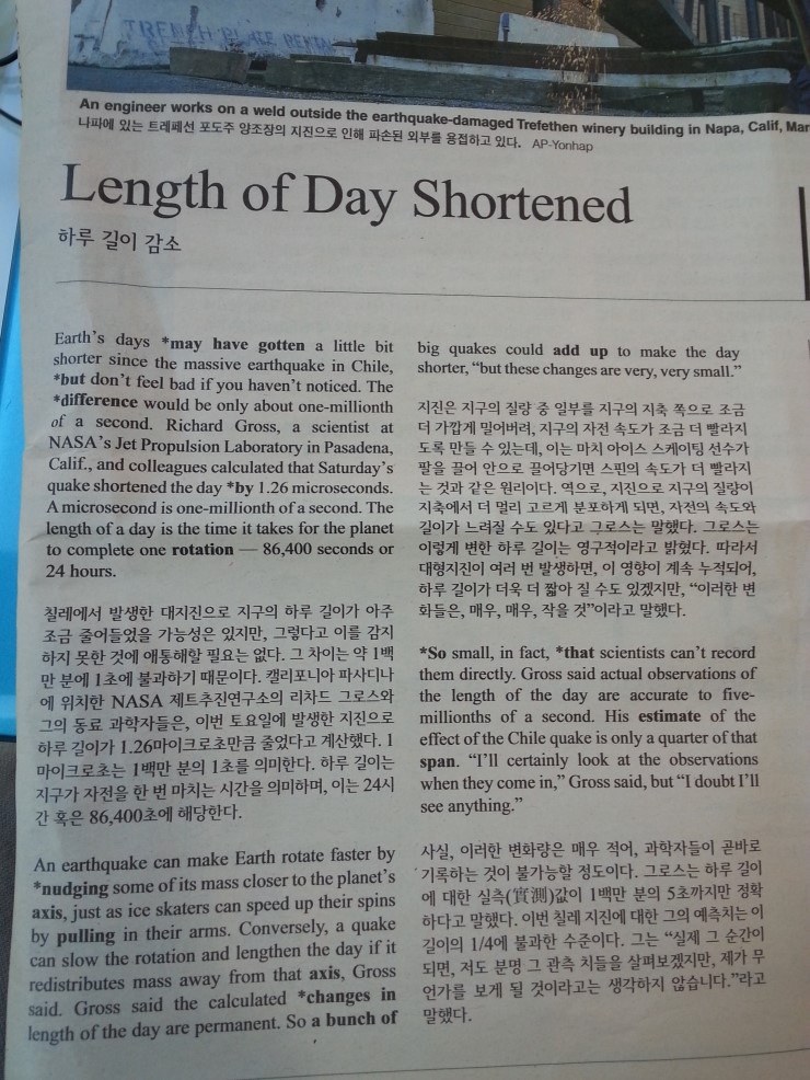 [베껴 쓰기] 하루 길이 감소(Length of Day Shortened) : 네이버 블로그