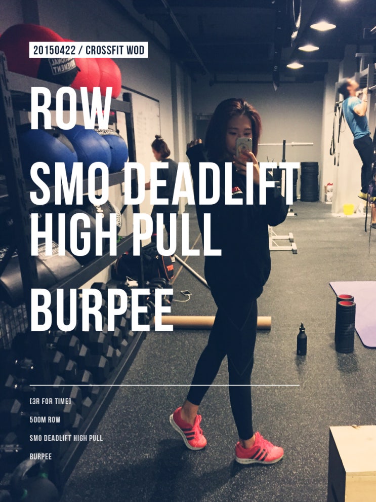 [150423 CrossFit WOD] 크로스핏 피어스배틀 / Row, Smo Deadlift High Pull, Burpee ...