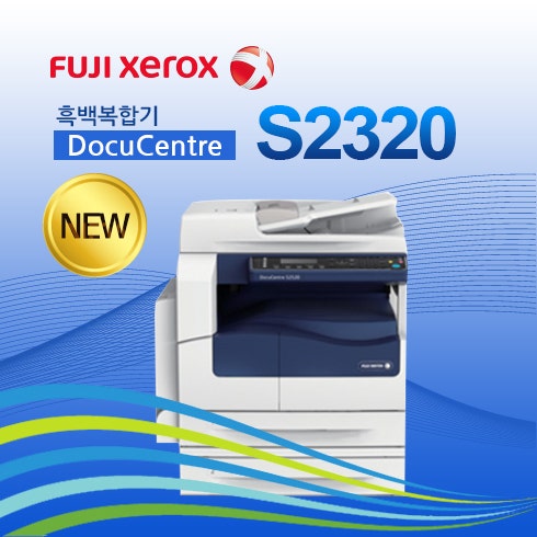DocuCentre S2520/S2320 복합기를 소개합니다 : 네이버 블로그