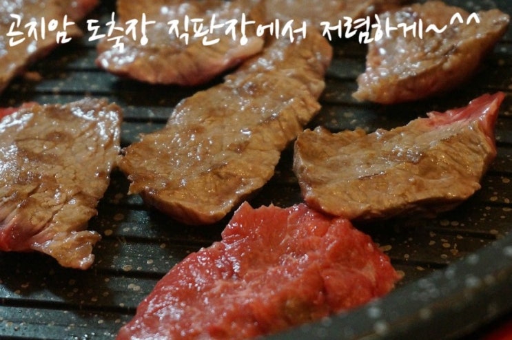 곤지암 도축장 직판장에서 한우 사서 포식해쏘요0~♥ 네이버 블로그