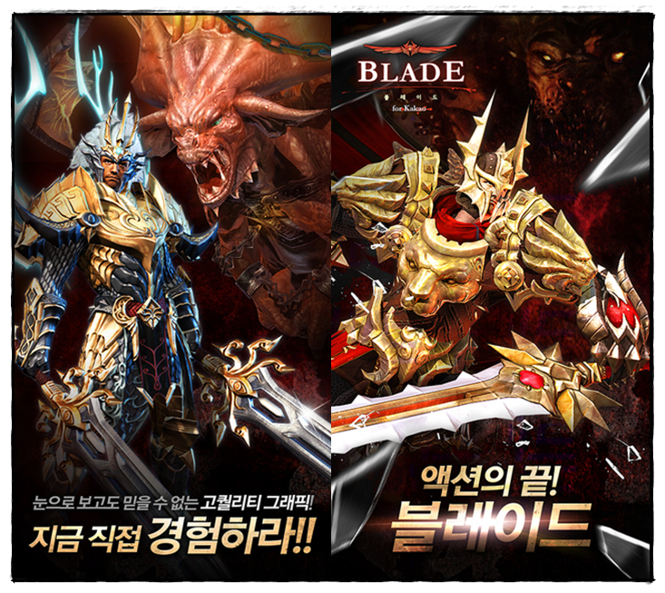 액션RPG 블레이드 빵빵한 지원받고 시작 한번 해볼까? : 네이버 블로그