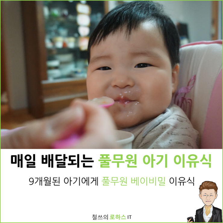 풀무원 베이비밀 매일 집으로 배달되는 아기 이유식 네이버 블로그