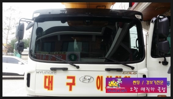 5톤 메가트럭 사다리차 차량에 열차단율이 좋은 고급 카본 세라믹 썬팅필름 레이노썬팅필름 시공 화물차 앞유리썬팅시공전문점 오창