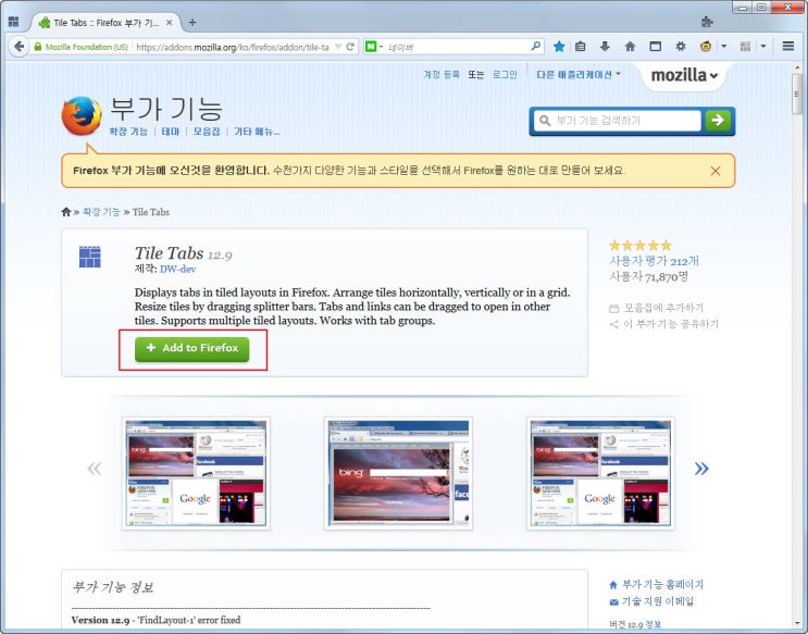 파이어폭스 부가 기능 "Tile Tabs" 사용 방법 : 네이버 블로그
