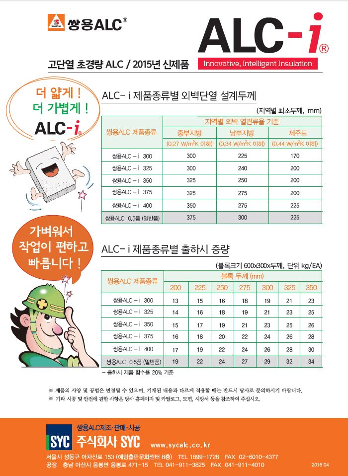 [ALC 광고] 2015 년 신제품 초경량 고단열 ALC 인 ALC- i 를 소개합니다. : 네이버 블로그