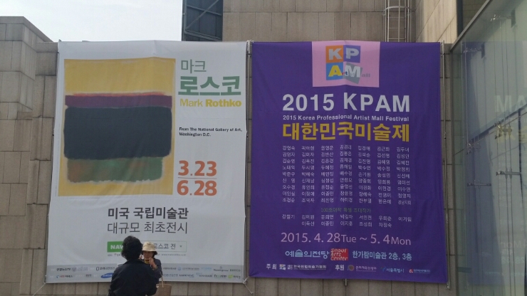 2015 KPAM 대한민국미술제 (2015. 4.28) : 네이버 블로그