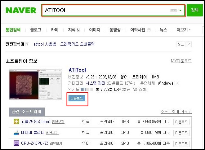 그래픽카드 테스트 프로그램 ATITOOL 사용법 : 네이버 블로그