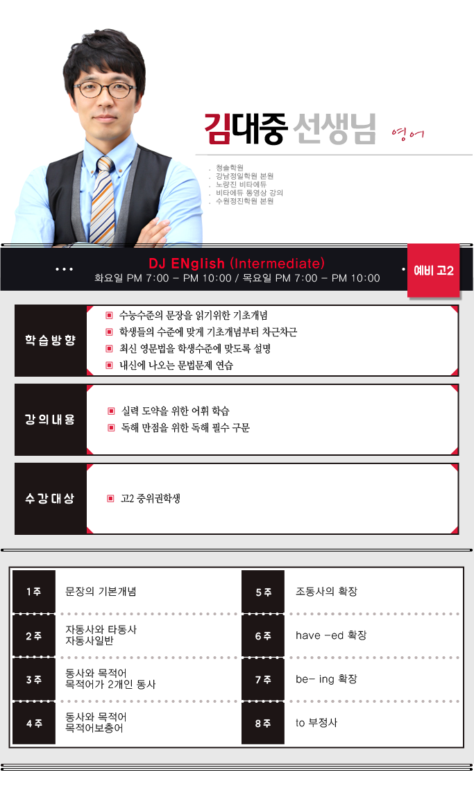대표 수원재수학원 정진학원 단과수업 영어단과 김대중선생님 네이버 블로그