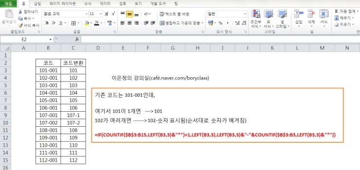 엑셀 코드변환 Countif와 Left를 이용하여 코드 숫자 일련번호 설정 네이버 블로그