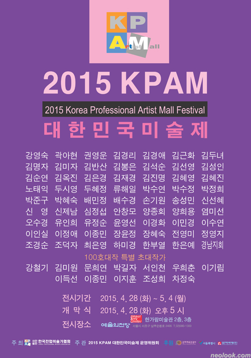 2015 KPAM 대한민국미술제 : 네이버 블로그